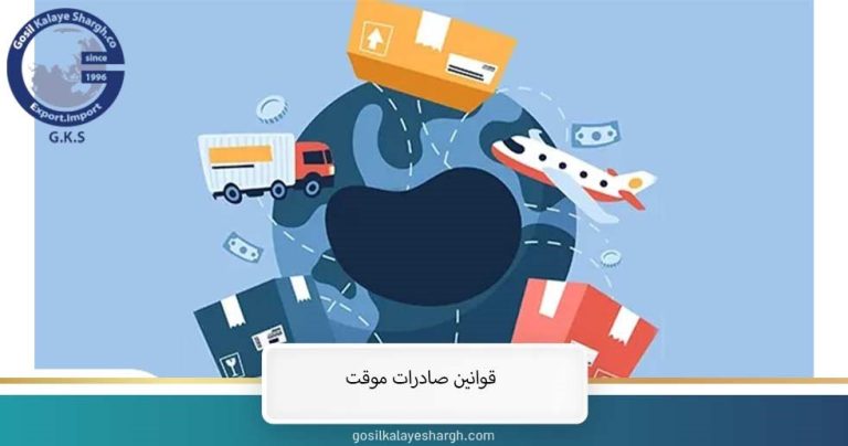 What is temporary export? [Difference between temporary and permanent ...